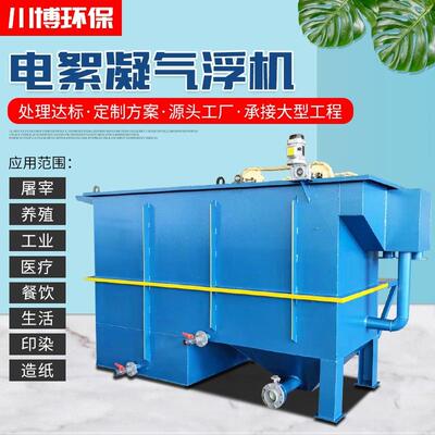 电絮凝气浮机豆制品工业污水处理设备电解气浮机设备