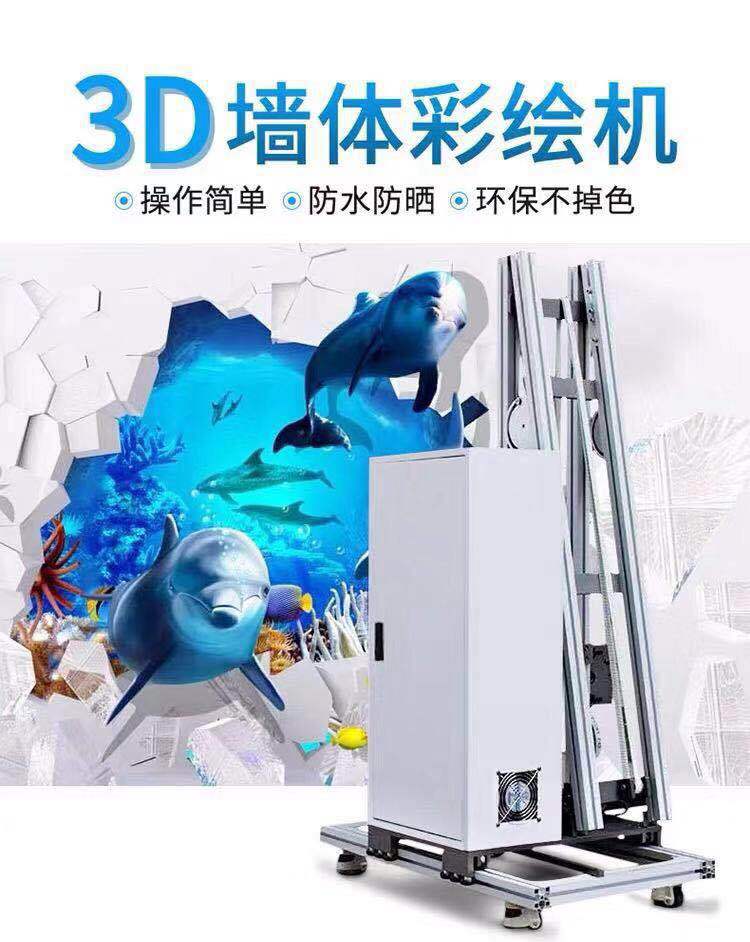 新农村外墙墙体喷绘机墙面彩绘机3D打印喷图机壁画背景打印机