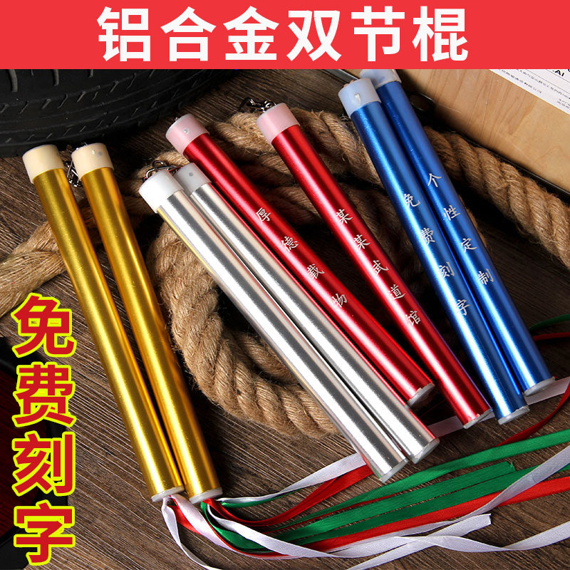 铝合金双节棍初学者儿童二节棍表演训练彩带两节棍跆拳道双截棍