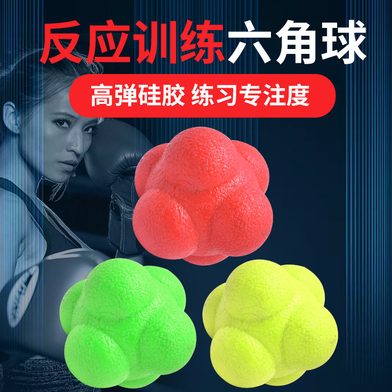 灵敏反应球六角球变向球乒乓球儿童敏捷健身网球训练器六角反应球