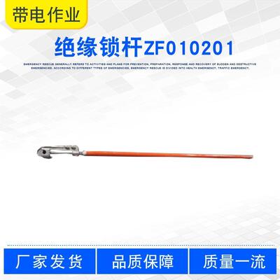 ZF010201绝缘锁杆10KV耐高压绝缘固定线杆绝缘操作棒配电绝缘锁杆
