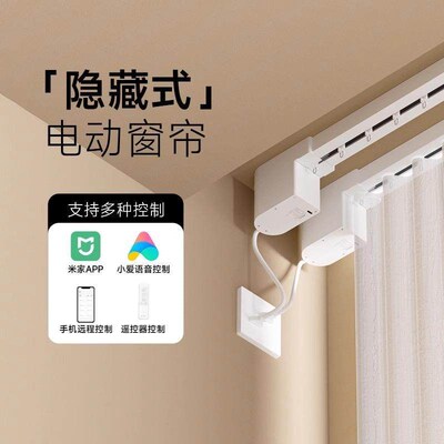 朗森电动窗帘轨道智能自动隐藏式电机已接入米家小爱同学语音遥控