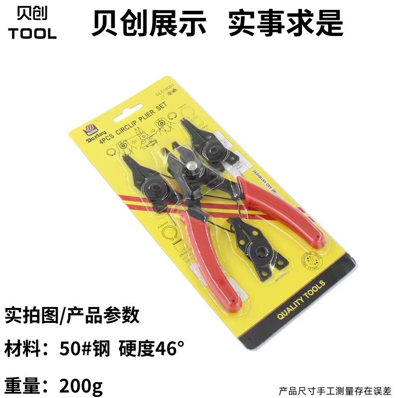 多功能可换头卡簧钳四合一套装内卡外卡90度45度两用孔用挡圈钳