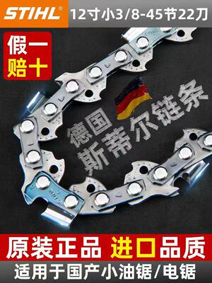 德国进口斯蒂尔油锯链条STIHL原装正品链条18/20寸油锯伐木锯链条
