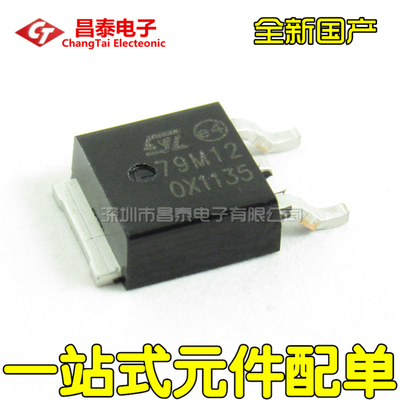 贴片三极管 79M12 L79M12CDT TO-252 12V 三端稳压器 全新
