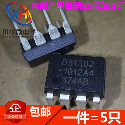 全新 DS1302 DS1302N 时钟电路/时钟/计时-实时时钟 DIP-8(5只)