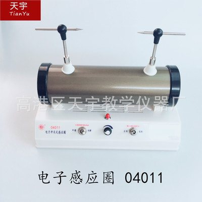电子感应圈 04011 感应圈 电子开关式感应圈 物理化学实验仪器材
