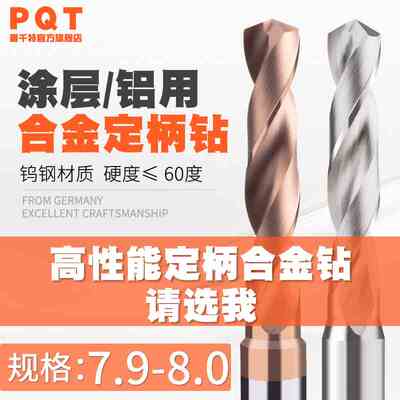 钨钢定柄合金钻头7.91 7.92 7.93 7.94 7.95 7.96 7.97 7.98 7.99