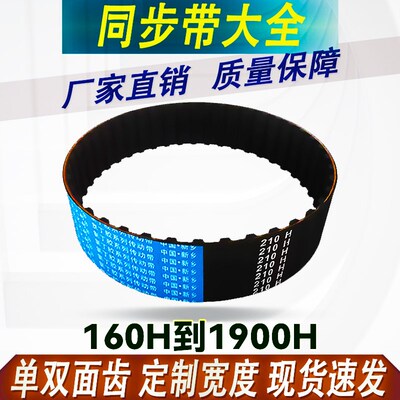 橡胶H型同步带皮带 1255H 1260H 1270H 1300H 1325H 1350H 1400H