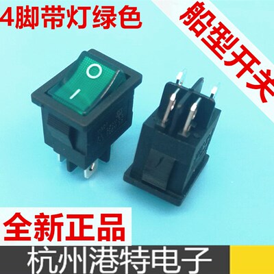 中敏正品 KCD1-104N 4脚2档红色 绿色带灯 翘板 波形船型开关绿色