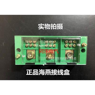 海燕 计量箱接线盒FJ6/JHD三相九户（3进9出）