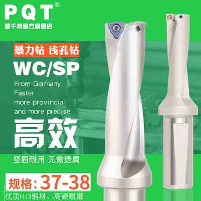 U钻WC快速钻头SP喷水钻37.1 37.2 37.3 37.4 37.5 37.6 37.7 37.8