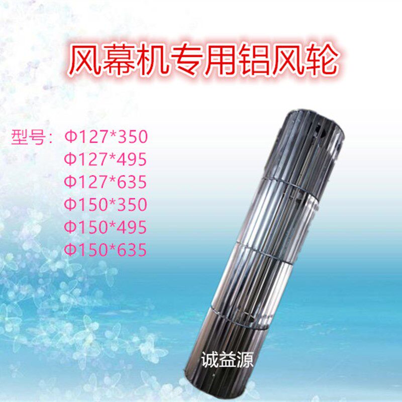 风幕机专用塑料风扇中央空调贯流式风幕机电机风轮铝合金风轮