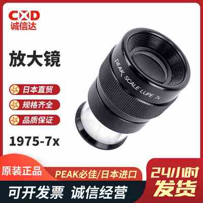 日本原装进口PEAK必佳 小型便携高清7倍放大镜1975-7X Scale Lupe