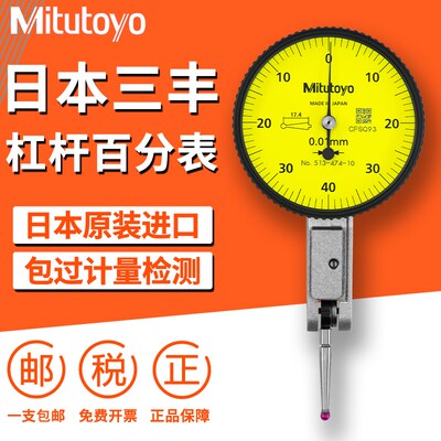 日本三丰Mitutoyo进口杠杆百分表千分表513-404C 401 405校表