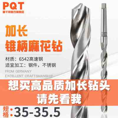 PQT加长锥钻 锥柄麻花钻35.1*35.2*35.3*35.4*35.5*450*500*550mm