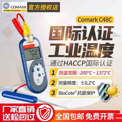 FLUKE福禄克COMARK C48C工业通用温度计数字探针热电偶电子测温仪