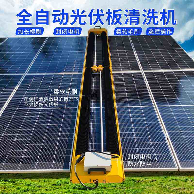 挂式光伏板清洗机智能清扫机光伏电站清洗机器干湿洗两用清洗机