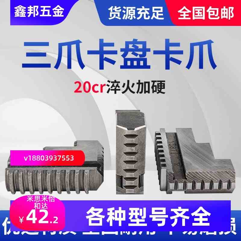 三爪卡盘卡爪正反爪配环球 三爪抓脚250通用款 100/130/200活动爪