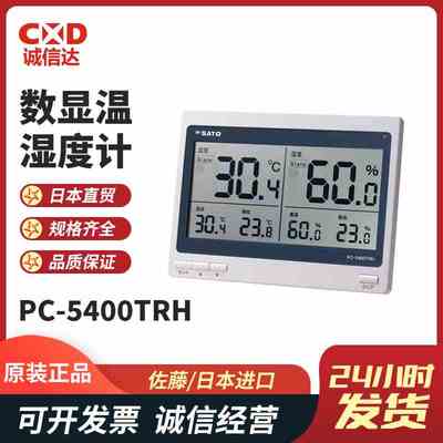 日本SATO佐藤 高精度数字数显温湿度计1074-00 PC-5400TRH
