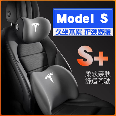 适用14-26年款特斯拉ModelS汽车载护背腰靠枕垫托专用护颈头枕