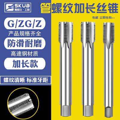 加长管螺纹BSP英制PF丝锥G1/8 G1/4 G1/16 G1/2 G3/4x100-160*200