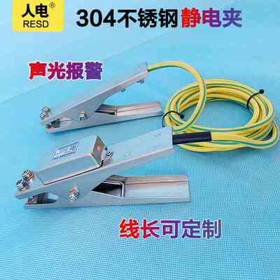防爆静电接地夹不锈钢声光报警KD-1201G防静电夹子接地钳静电夹