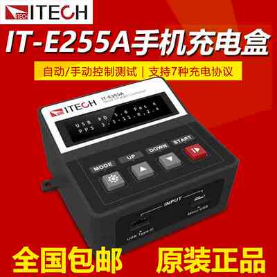 艾德克斯IT-E255A/ITE255M手机快充器测试车载充电器多协议快充盒