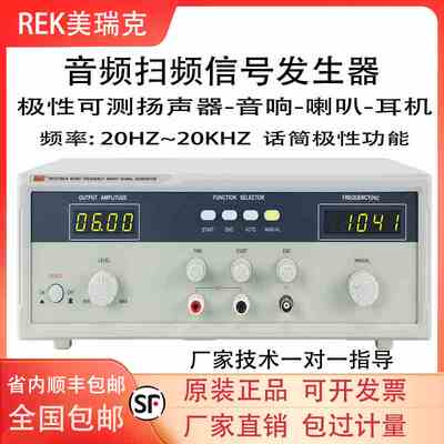 美瑞克厂家RK1212BLN/1212BLN+/1212D/1212E音频信号发生器扫频仪