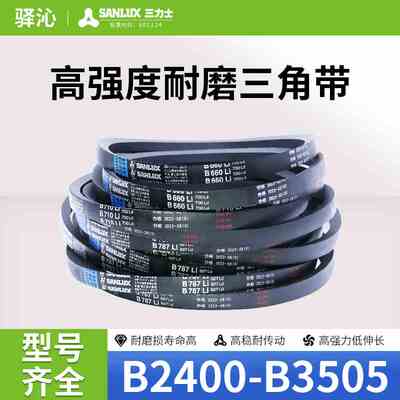 三力士橡胶硬线三角皮带B型2400-3505同步耐磨防静电环形传动皮带