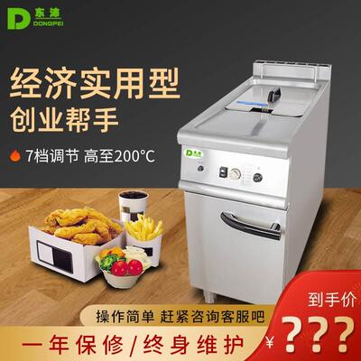 东沛ZH-RC-1单缸单筛电炸炉落地燃气炸炉连柜座西餐厅立式炸炉