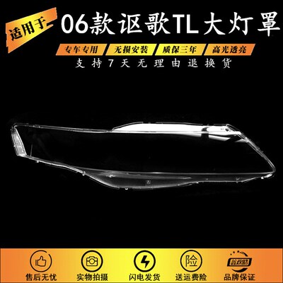 适用于讴歌TL大灯罩 p06款讴歌TL前大灯透明灯罩 灯壳 面罩 面壳