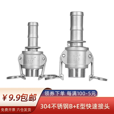 快速接头B+E型组合母头304不锈钢扳把式卡接水油软管外丝公头插管
