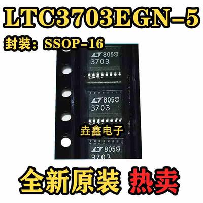 LTC3703EGN-5 LTC3703-5 LT37035 电源管理芯片 SSOP-16 全新原装