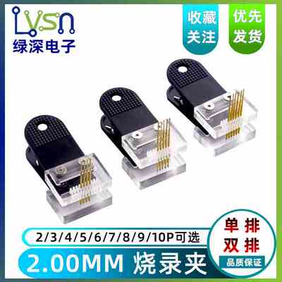 钻石头 PCB烧录夹 2.00mm 单双排2/ 3/4/5/6/7/8/9/10P 烧写探针
