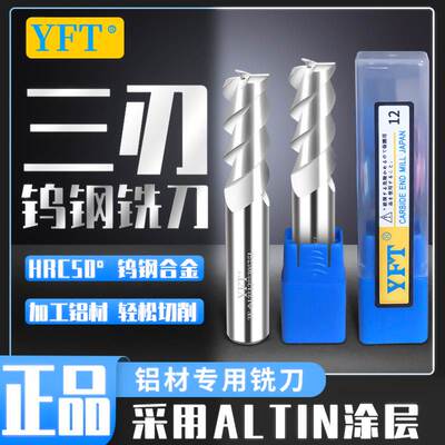 台湾进口YFT45°铝专用3刃钨钢铣刀3-20mm硬质合金CNC加工涂层