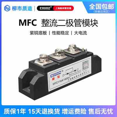 上海椿整CHUNZ半控晶闸管MFC 200A 300A二极管整流桥可控硅模块
