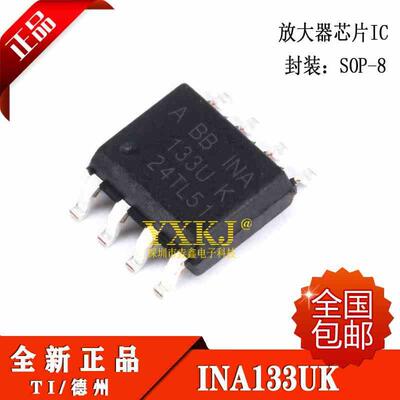 全新正品 INA133UK INA133UA INA133U INA133 SOP-8 放大器芯片