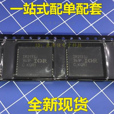 IR2133  IR2133J PLCC32封装 全新芯片热卖