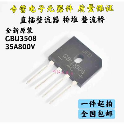 GBU3510,GBU3508,GBU3506 JFD 整流桥 35A 1000v 800V 600v 包邮