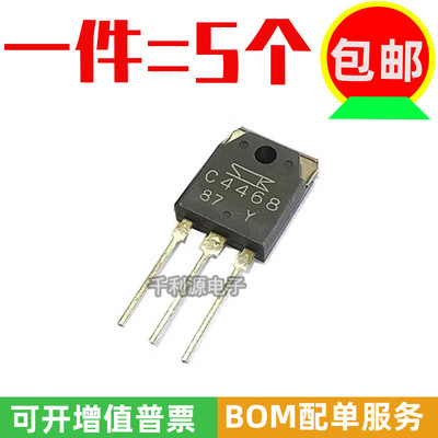 全新国产 2SC4468 C4468 大功率音频功放板 对管直插TO-3P三极管