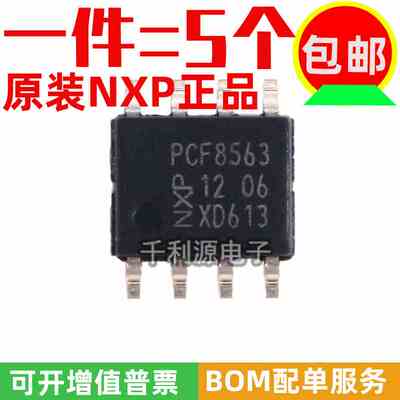 全新原装 PCF8563T/5 PCF8563T 贴片SOP-8 实时时钟/日历RTC 芯片