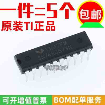 全新原装 SN74HC573N SN74HC573AN 八位三态输出触发器直插DIP-20