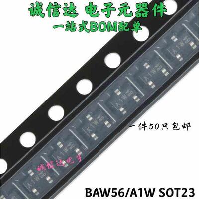 全新 BAW56 SOT-23 双开关二极管0.2A 70V 丝印 A1W  A1（50只）