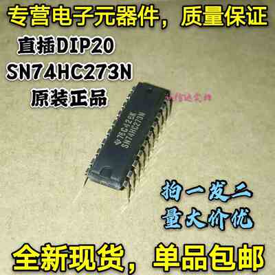 原装/国产 包邮5只 SN74HC273N 直插DIP-20 非反相输出 74HC273