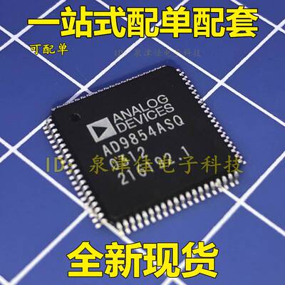 全新正品 AD9854 AD9854ASQ AD9854ASQZ 品封装QFP可直拍！