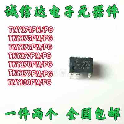 TNY179PN TNY175/176/174/177/178/180PN直插7脚开关电源集成块IC