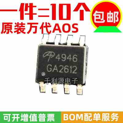 全新原装 AO4946 印 4946 贴片SOP8 MOS场效应管 N沟道 30V 8.6A