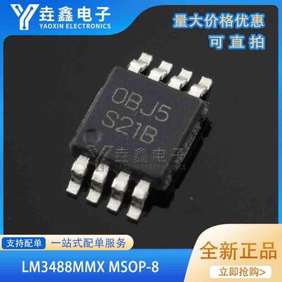 LM3488MMX/NOPB LM3488MM MSOP8 丝印 S21B |原装|全新