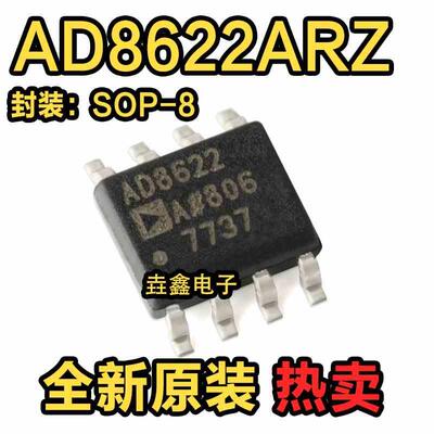 原装正品 AD8622 AD8622ARZ AD8622ARMZ 贴片放大器芯片 SOP8